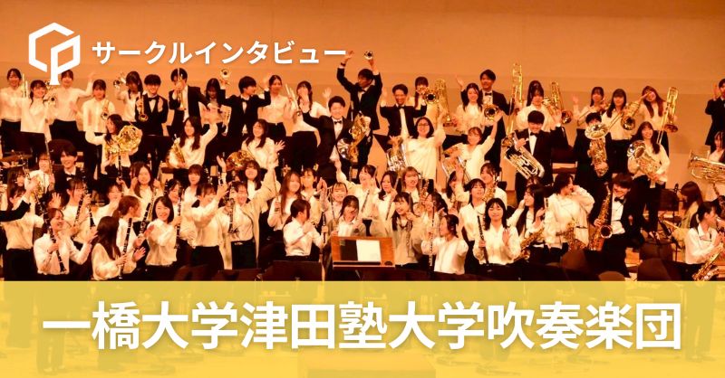 一橋大学サッカー同好会（一橋大学のサークル）｜一橋map