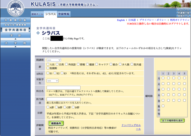 【京大生必見！】KULASISとPandAの使い方｜京大map