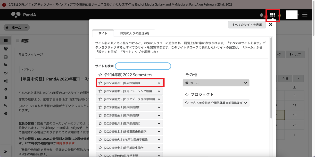 【京大生必見！】KULASISとPandAの使い方｜京大map