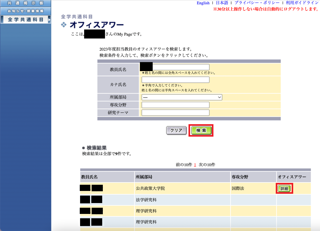 【京大生必見！】KULASISとPandAの使い方｜京大map