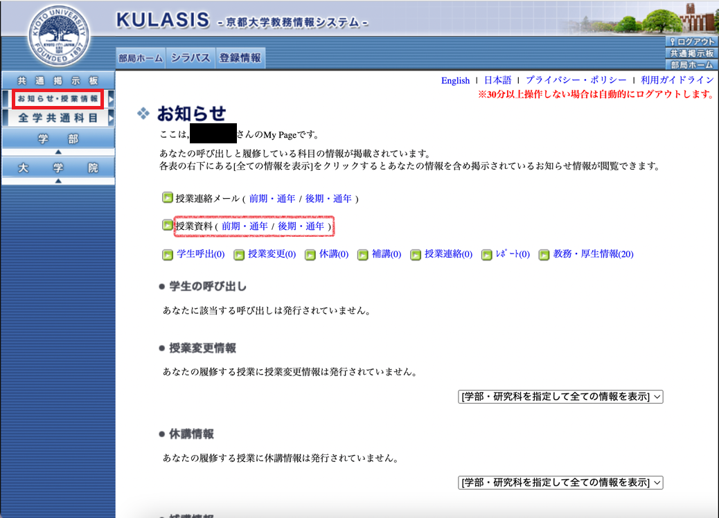 【京大生必見！】KULASISとPandAの使い方｜京大map